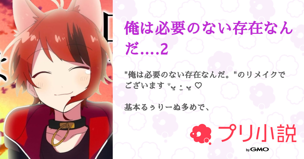 第45話：44（俺は必要のない存在なんだ….2）｜無料スマホ夢小説ならプリ小説 byGMO